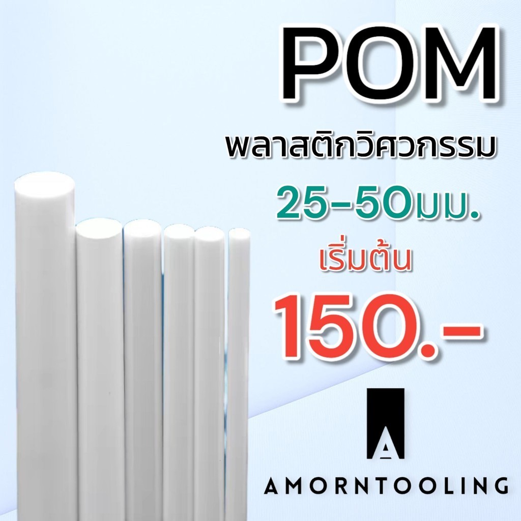 (25-50mm) POM Engineering Plastic White Round Shaft 50cm Long/1meter ...