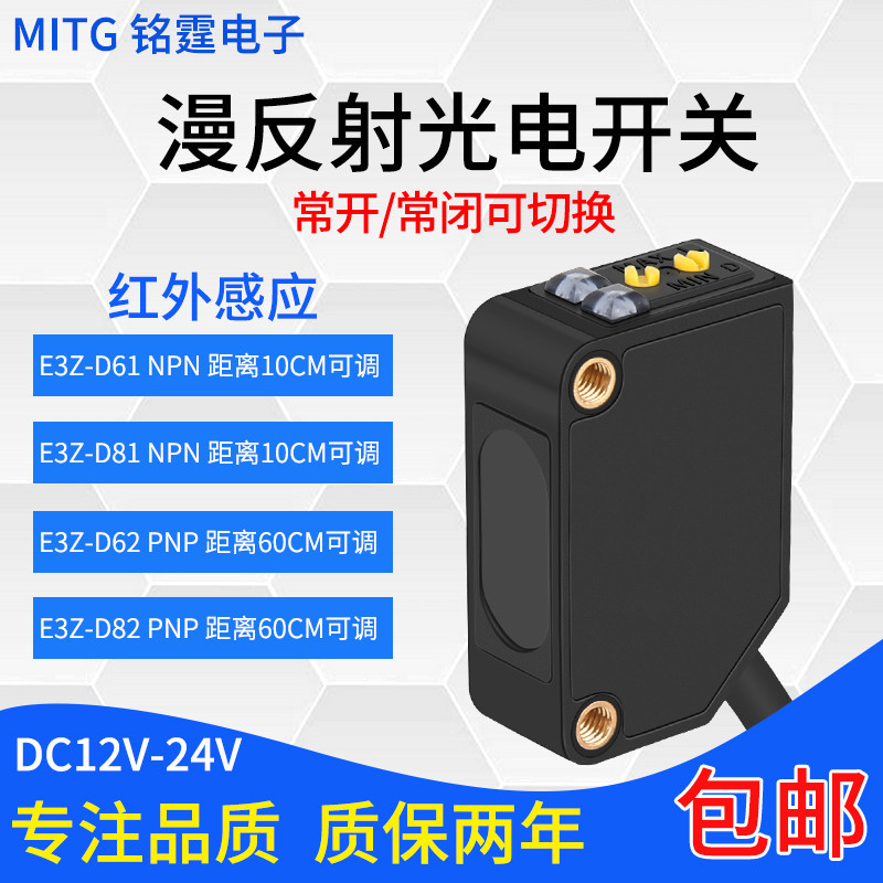Mingtingting Square Infrared Diffuse Reflection Photoelectric Switch ...