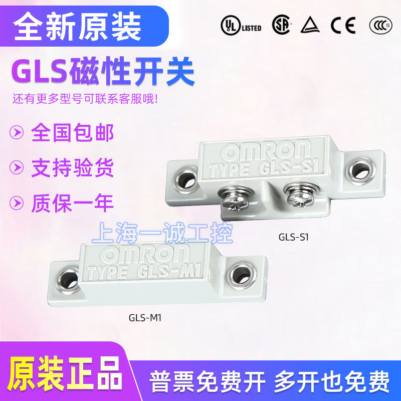 Original Imported Omron Safety Door Magnetic Sensor Switch GLS-1 GLS-M1 ...