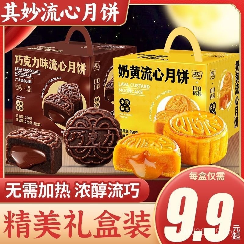 Chocolate flowing heart moon cake milk yellow flow heart crisp mid ...