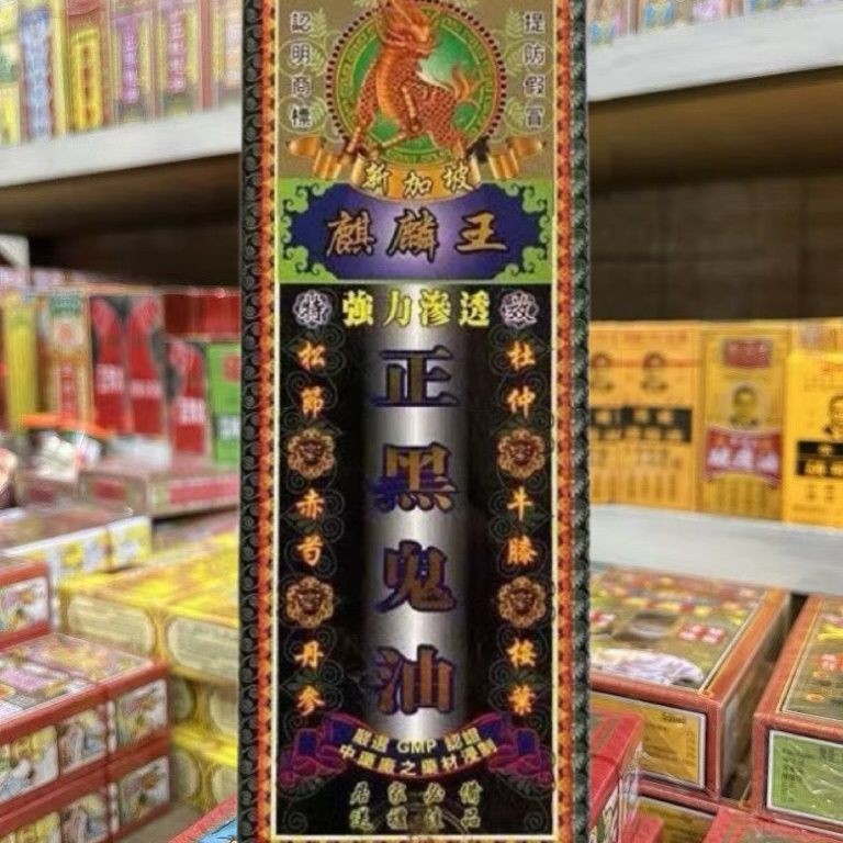 Hong and Singapore Kirin Wangzheng Black Ghost Oil 45ml, bruises ...