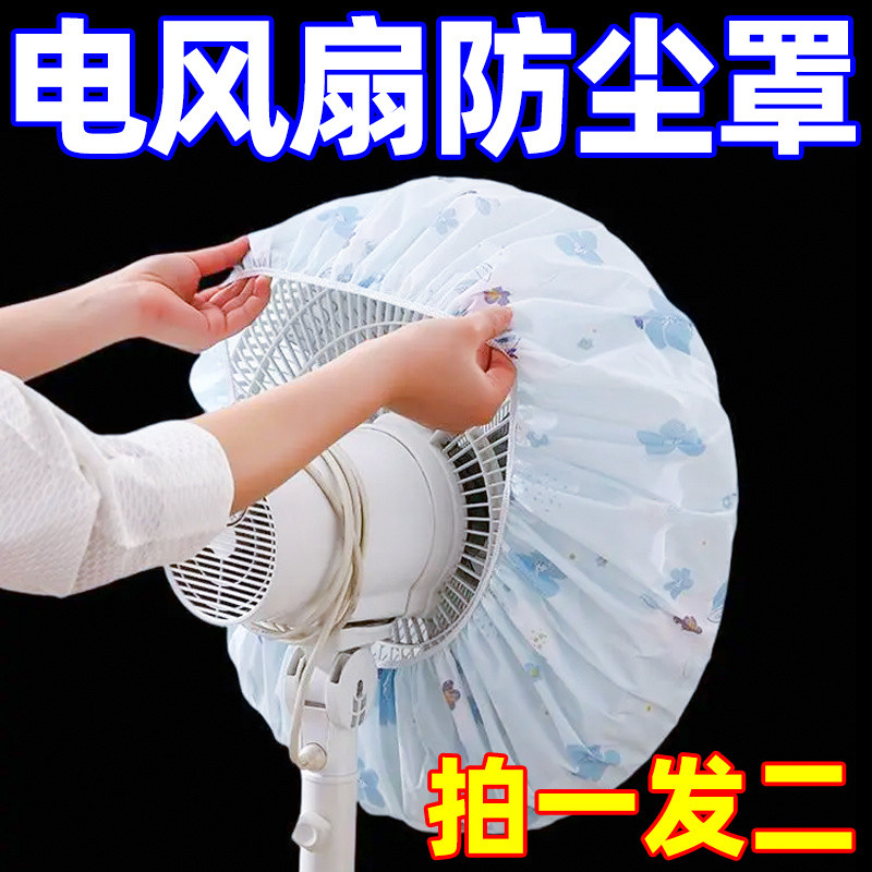 Fan Universal Cover Home Stand Fan All-Inclusive Electric Fan Wall ...