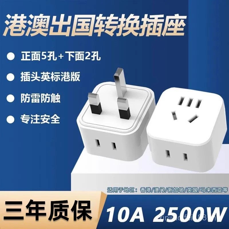 British Standard Hong Kong Version Converter Plug Hong Kong Macau ...