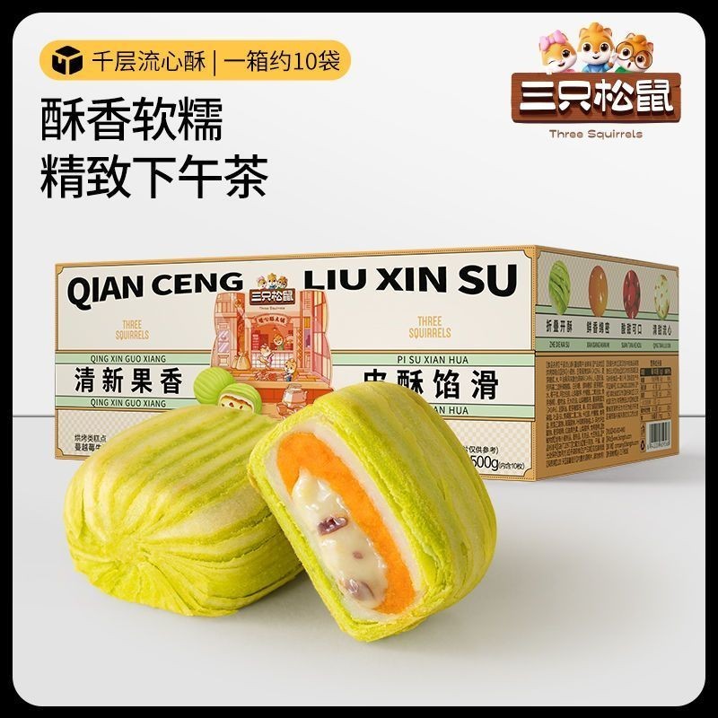 Three Squirrels Melaleuca Flavor Avocado Flavor Pastry 500g Cranberry ...