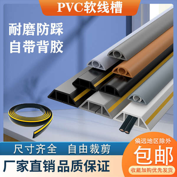 🔥 wire shielding strip 🔥 Rubber wire slots HOTSELLING rubber floor ...