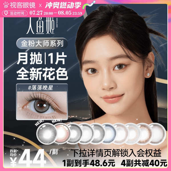 daily contact lens contact lens Mermaid Ji Mei Contacts Moon Throw 1p ...