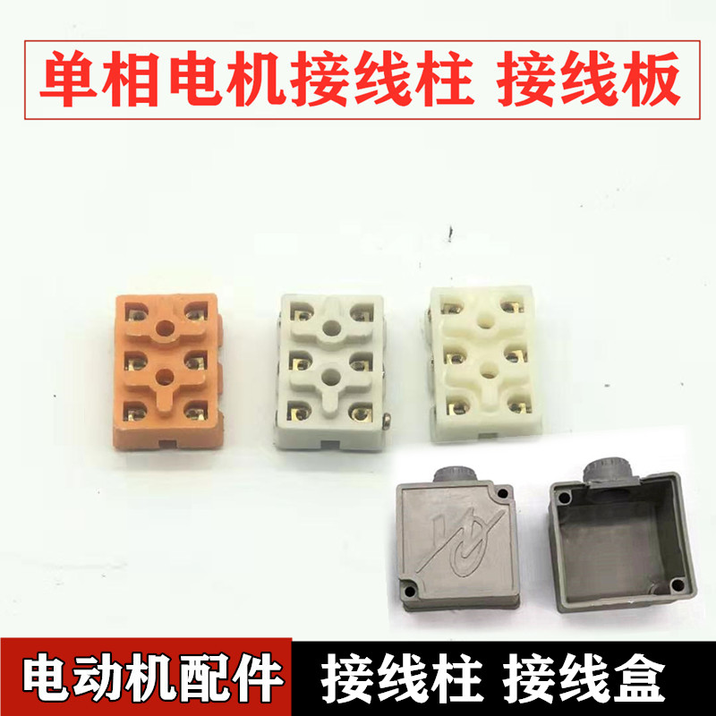 Ss 6.29 Single Phase Motor Terminal Post Terminal Board 220V Motor ...