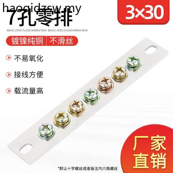7 Holes Zero Row 3 * 30 Zero Ground Row Distribution Cabinet Thickened ...