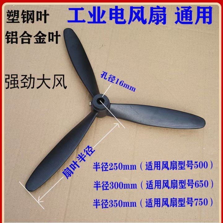 Industrial Fan Floor Fan Horn Fan Wall Fan Plastic Leaf Three Leaf Fan ...