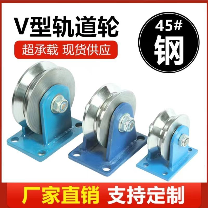 V-shaped Super Heavy-Duty Angle Iron Track Wheel 90 Load-Bearing Wheel ...
