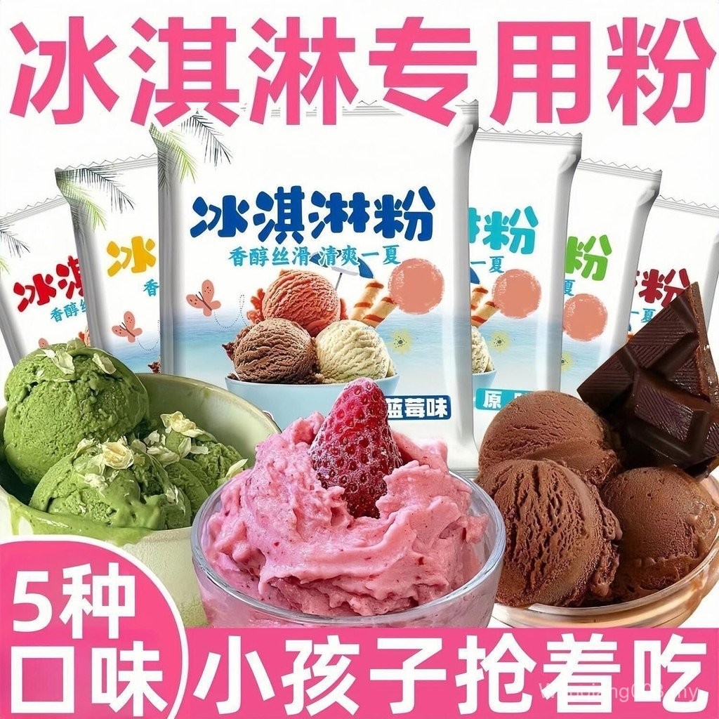 SG Ice Cream Powder Household Handmade Original Ice Cream Powder Jelly ...