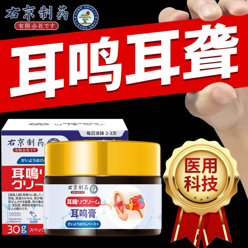 You Jing Pharmaceutical Ear Cream First Place Woo Neural Ear Dedicated ...