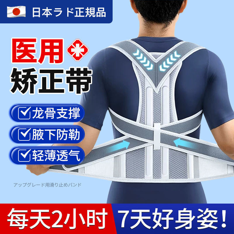 Japanese Medical Hunchback Corrector Thin Cervical Spine Column Side ...
