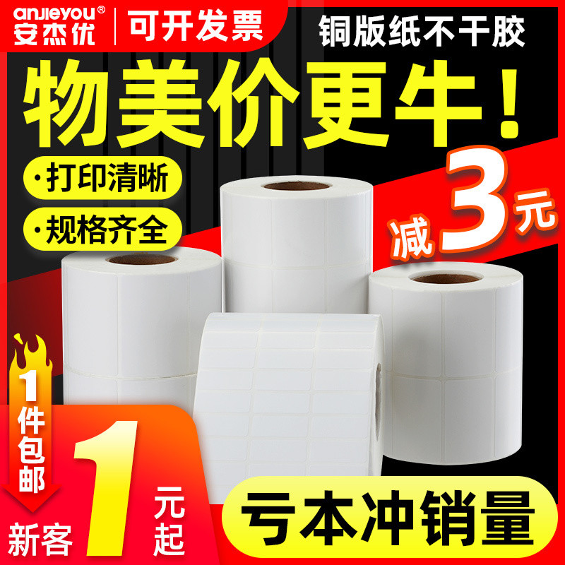 Coated Paper Adhesive Sticker Label Printing Paper Barcode Paper ...