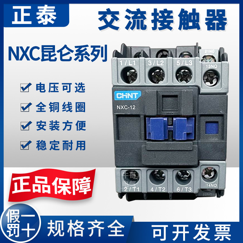 Zhengtai Kunlun Contactor NXC-09 12 16 18 22 25 32 38 40A AC 220V380V24V | Shopee Malaysia