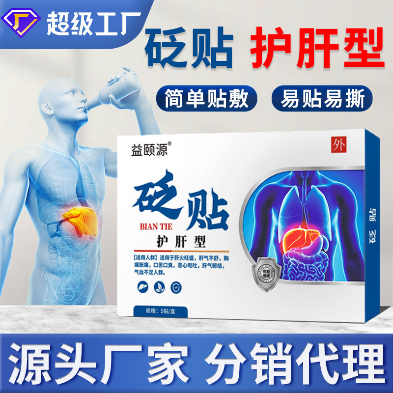 Hot Sale#SOURCE Shugan Plaster Liver-Benefiting Health Care Sticker ...