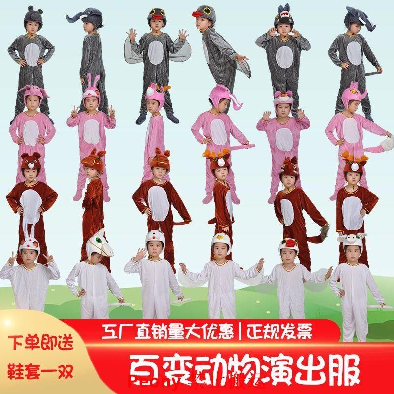 Hot Sale Halloween Animal Costume Performance Costume Set Kindergarten ...