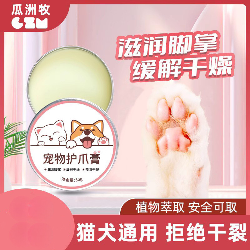 [VJ Pet] Claw Protection Cream Foot Meat Pad Jerky Cracked Dog Foot ...