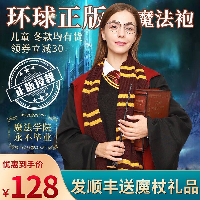 My Harry Potter Clothes Magic Robe Genuine cos Clothes Full Set ...