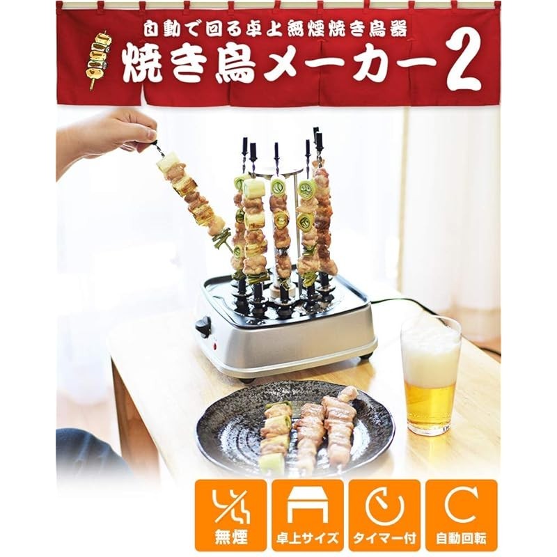 THANKO Automatic Tabletop Smokeless Yakitori Grill "Homemade Yakitori ...