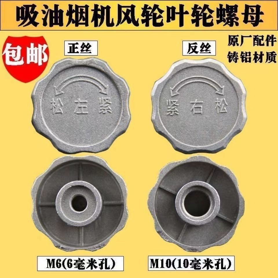 Range Hood Fan Wheel Impeller Nut Nut Motor Reverse Fixed Wind Axle ...