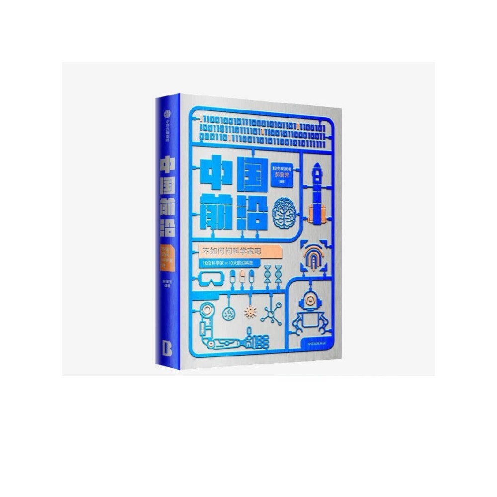 [Natural Science] China Front Edge Let's Ask Scientists Let's Write Hao ...