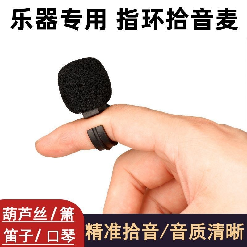Ring Pickup Microphone Musical Instrument Pickup Flute Gourd Silk ...