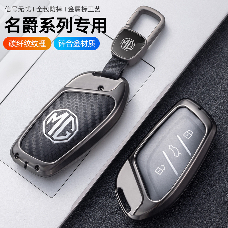 MG key cover ZS HS MG4 MG5 MG6 Carbon fiber pattern Metal material ...