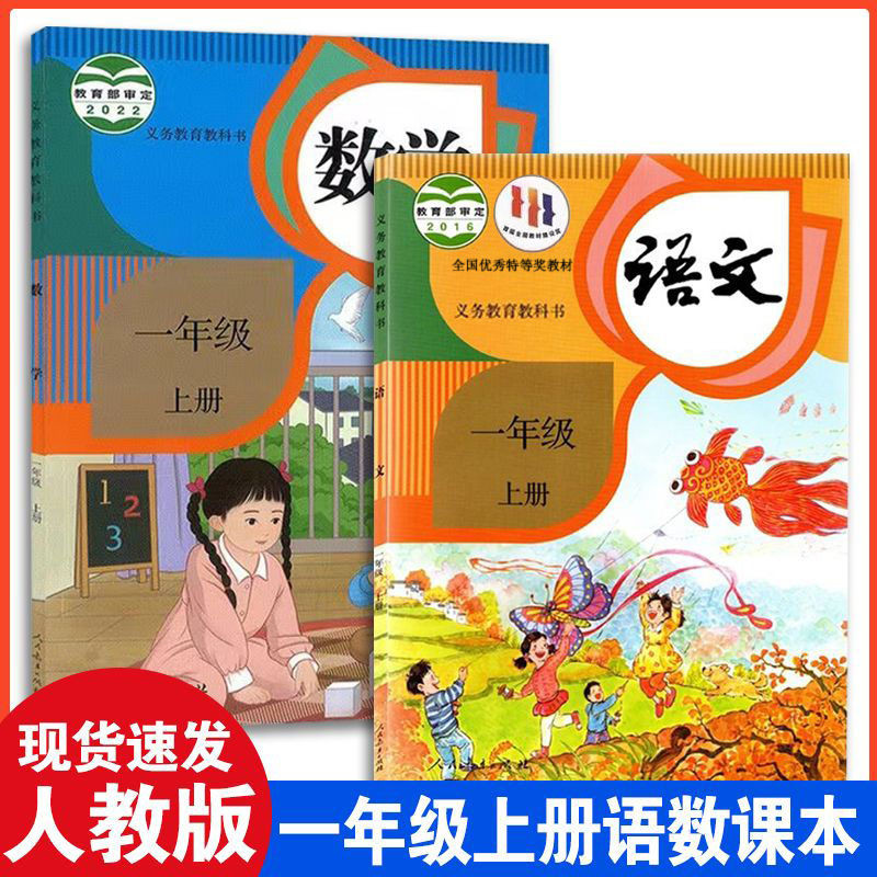 First Grade Volume 1 Chinese and Mathematics Book Textbook Full Set ...