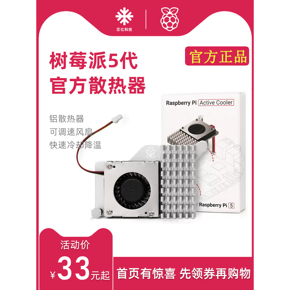 Raspberry Pie 5th Generation Pi5 Radiator with Blower Active Cooling Active Cooler Official ...