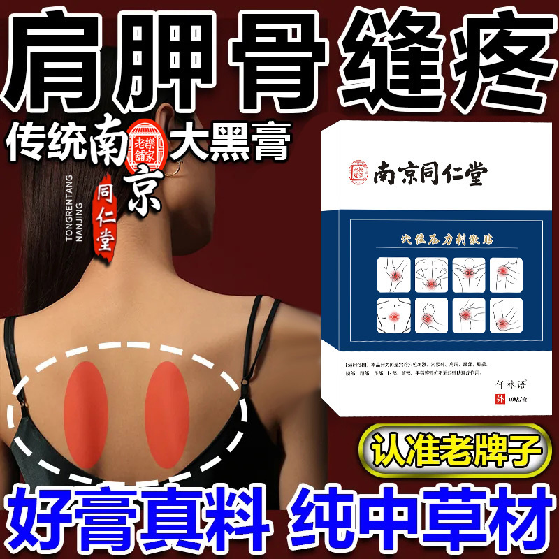 Back Scapula Seam Pain Plaster Shoulder Soreness Arm Lifting Difficulty ...