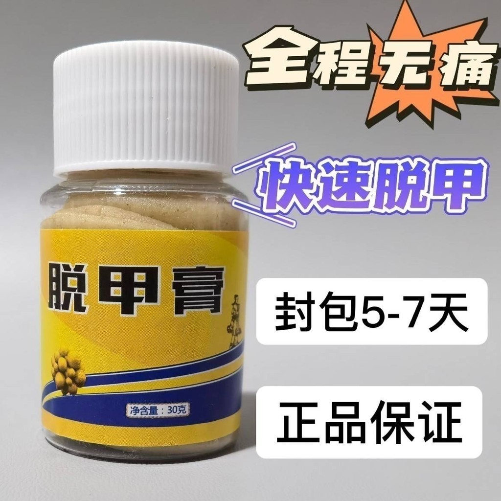 Zheng Yuanyuan's painless onychomycosis softening cream 1 bo Zheng ...