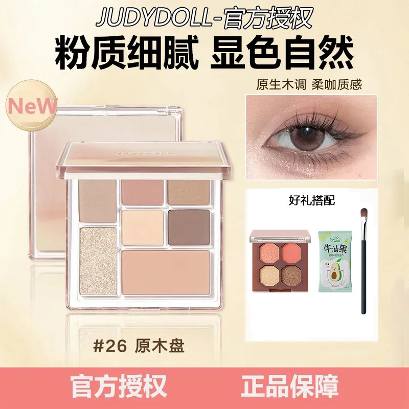 Judydoll Judydoll Eyeshadow Palette No. 26 Log Palette Hongshan Co-Branded Tangram Fun Eyeshadow ...
