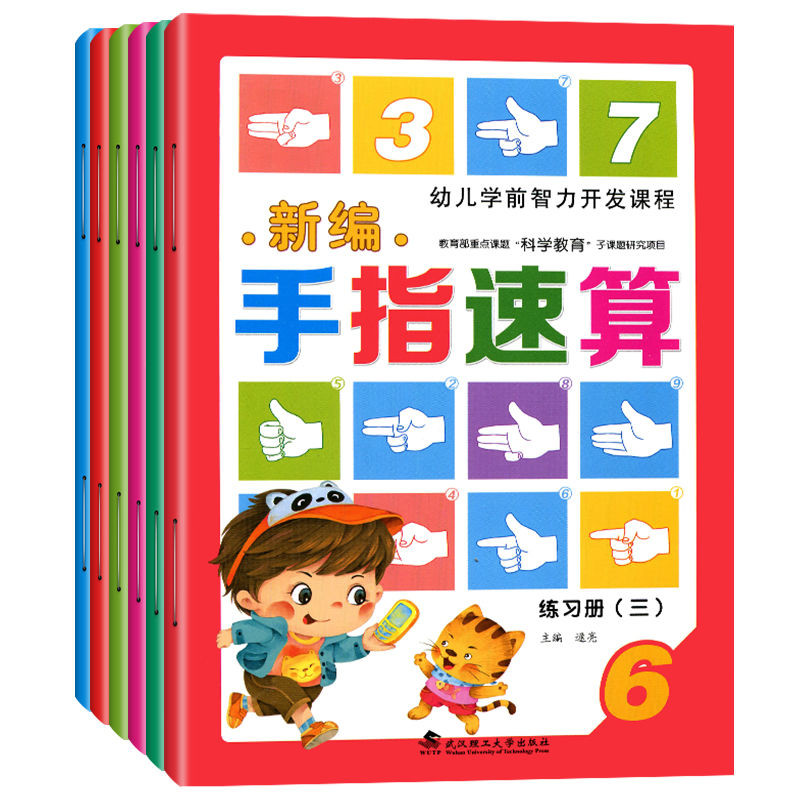 Finger Speed Calculation Full Set 6 Volumes Textbook Gesture Chart ...