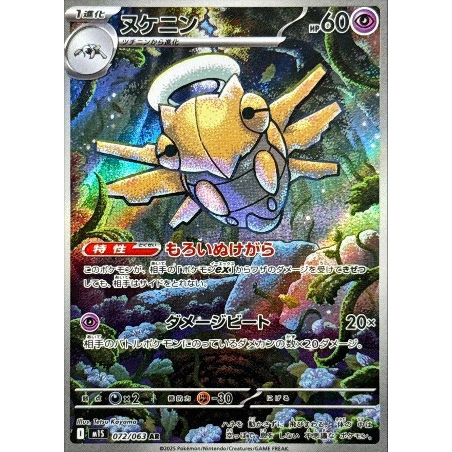 Shedinja AR 072/063 M1S Mega Symphonia Japanese Pokemon Card | Shopee Malaysia
