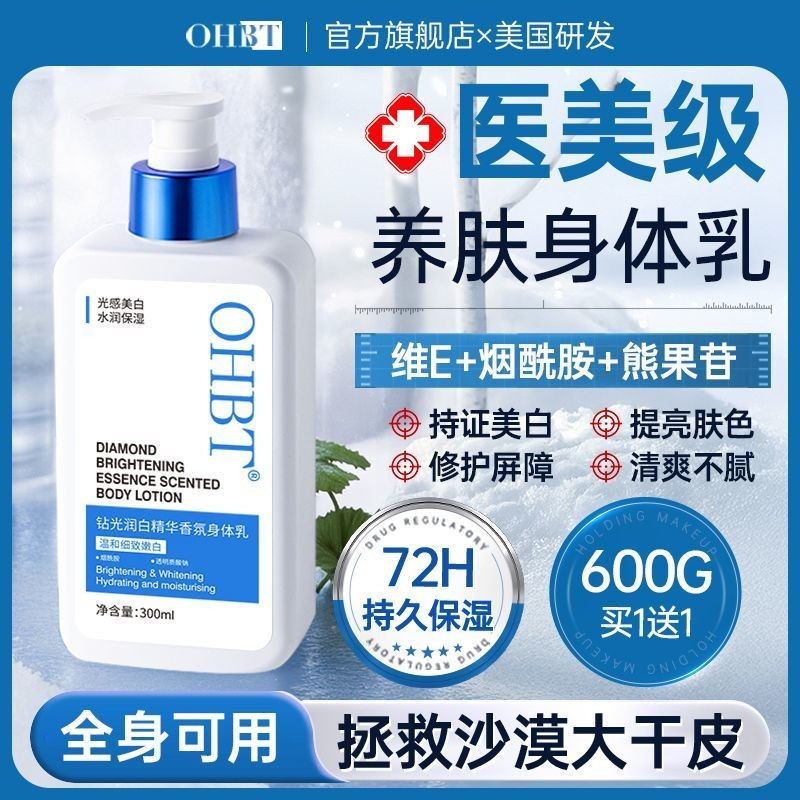 Genuine Goods in Stock OHBT Whitening Body Lotion OHBT Whitening Body ...