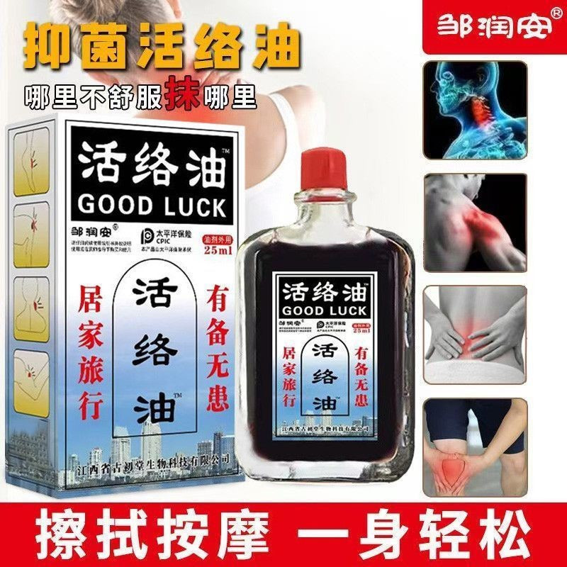 Zou Runan Premium Revitalizing Oil Domestic Product Suitable for Lumbar ...