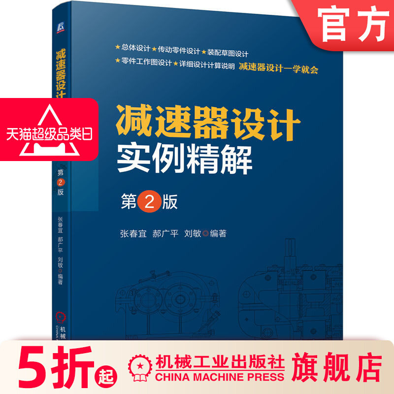 [Machinery 1] Reducer Design Example Refined Version 2 Zhang Chunyi ...