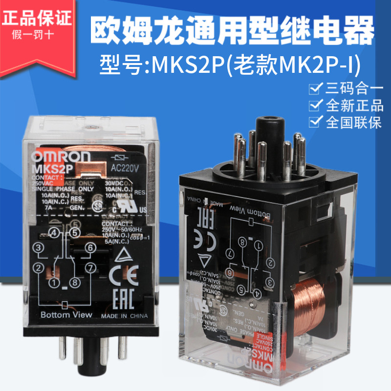 Genuine OMRON OMRON Relay MKS2P MK2P-I 220V AC 110V 24V Intermediate Relay | Shopee Malaysia