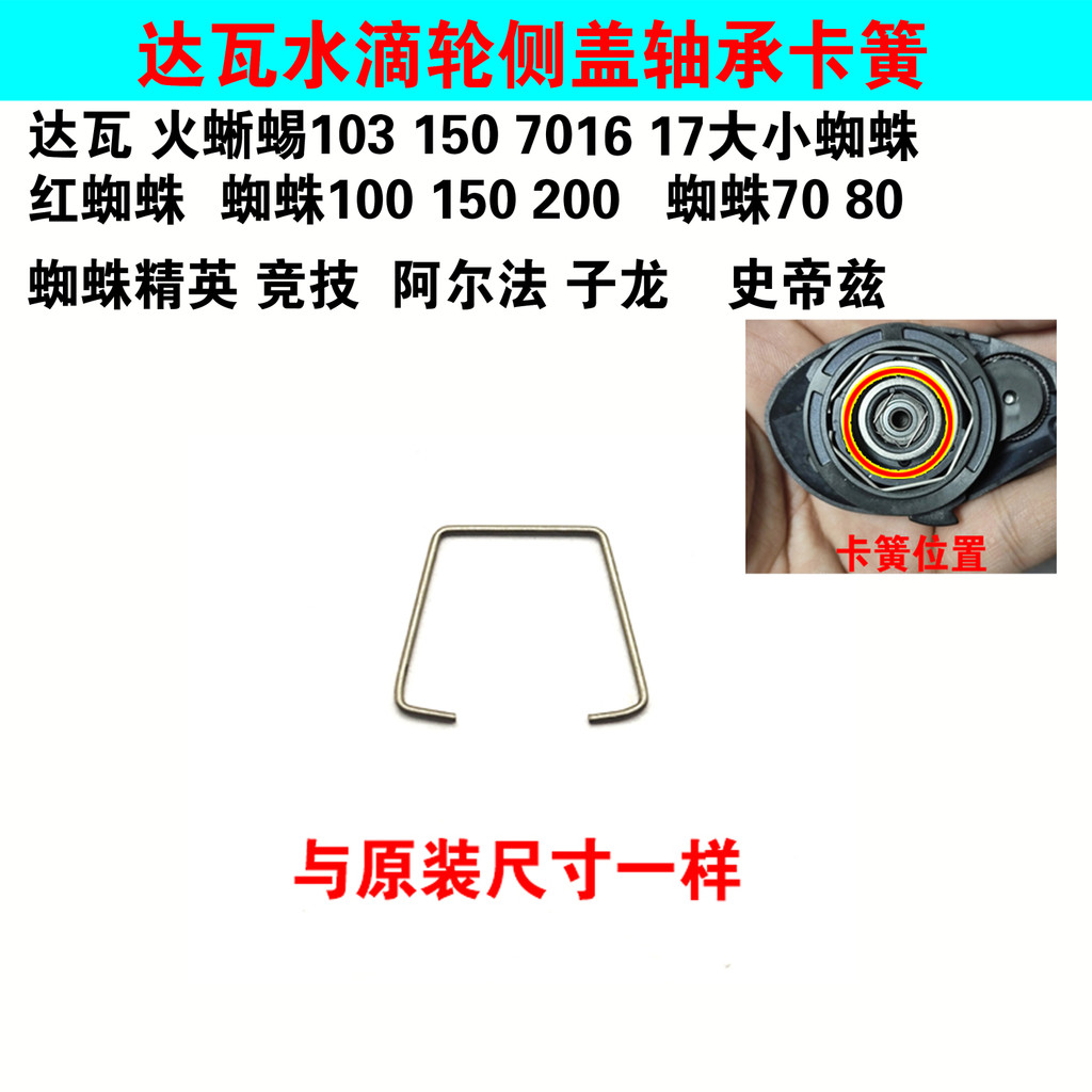 for daiwa water drop wheel bearing retaining spring side cover sleeve ...