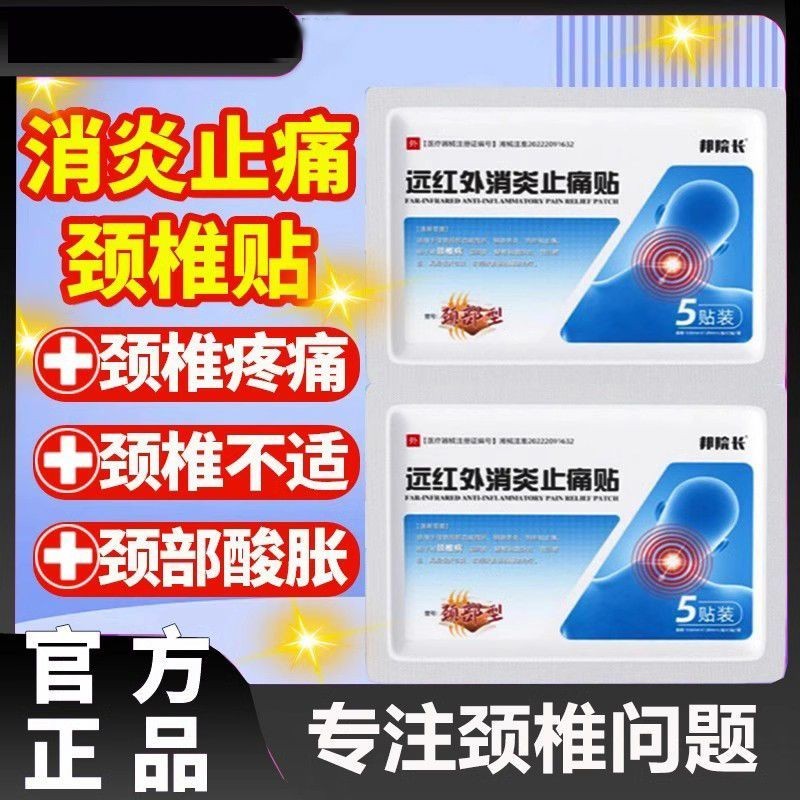 Bangzhang far infrared anti-inflammatory analgesic patch cer Dean ...