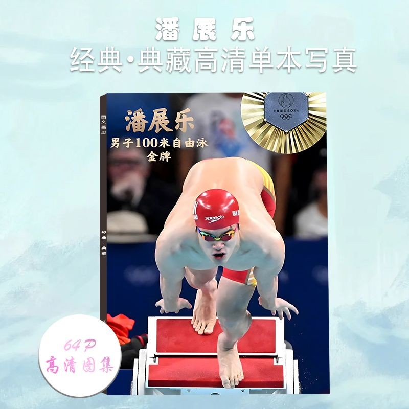 Pan Zhanle's peripheral swimming world record holder Storage Flying ...