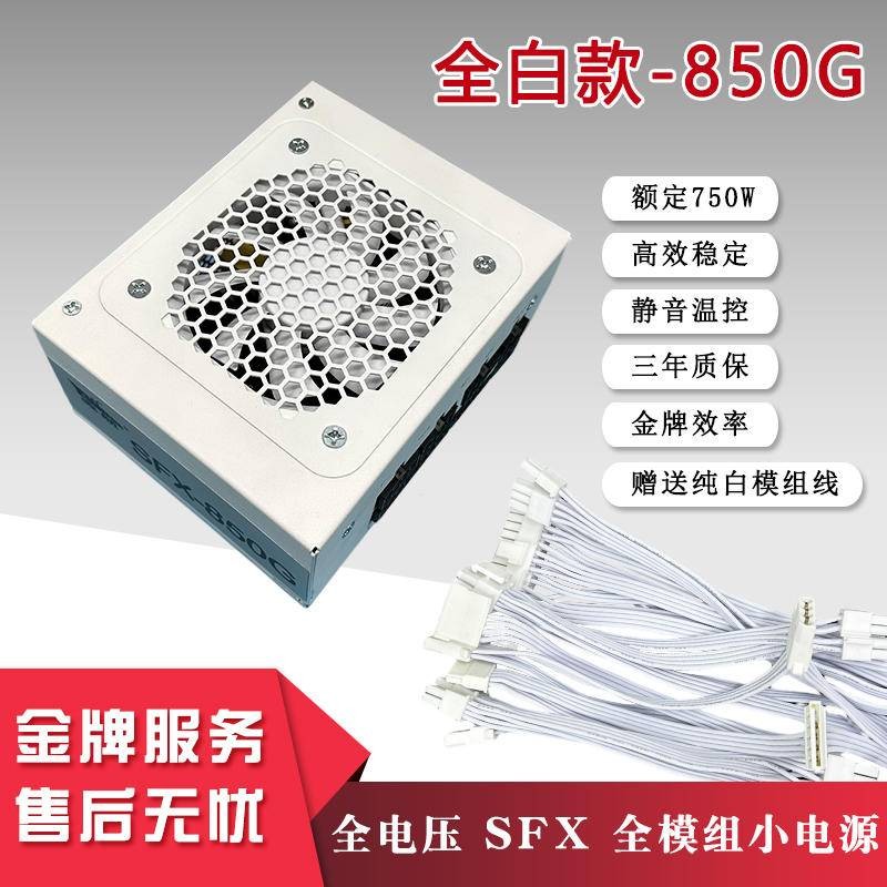 Brand New Xinhang SFX Small Power Supply All White Body Suitable for ...