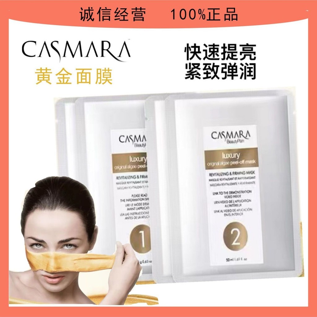 正品現貨 Casmara卡蔓黄金面膜 Gold Mask Spain Casmara Gold Soft Mask (Gift Box ...