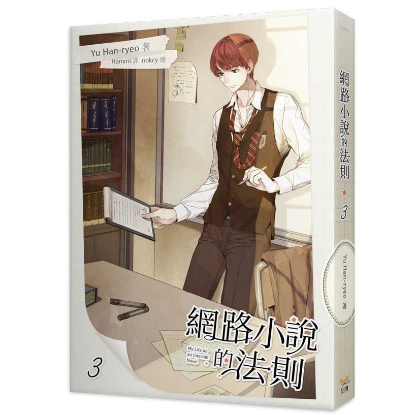 The Law Of Online Novels 3/Yu Han-ryeo eslite | Shopee Malaysia