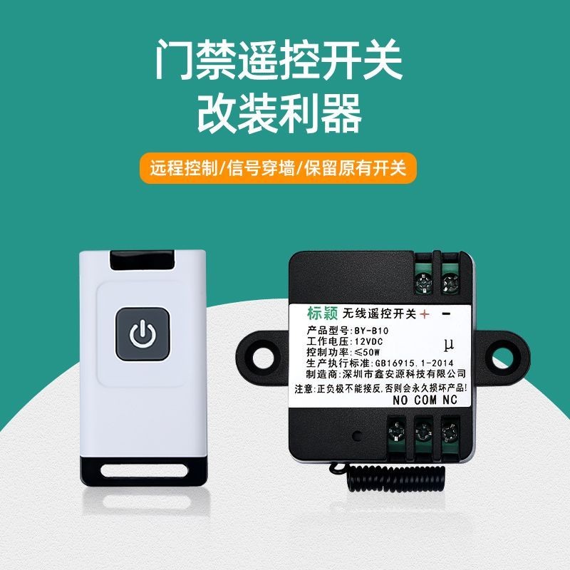 12v24vdc Access Control Remote Control Switch Plug-In Electromagnetic ...