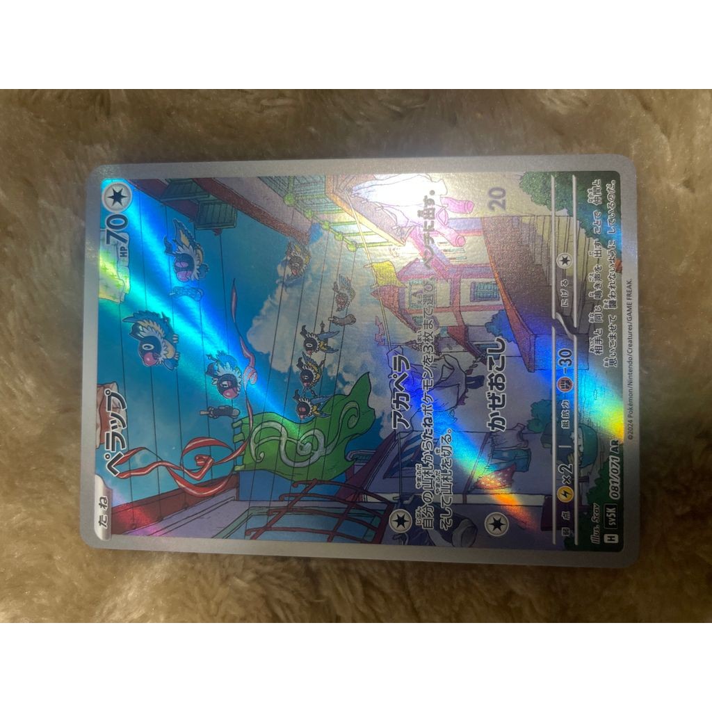 Pokemon Card Game Chatot AR [SV5K 081 071](Expansion Pack "Wild Force ...