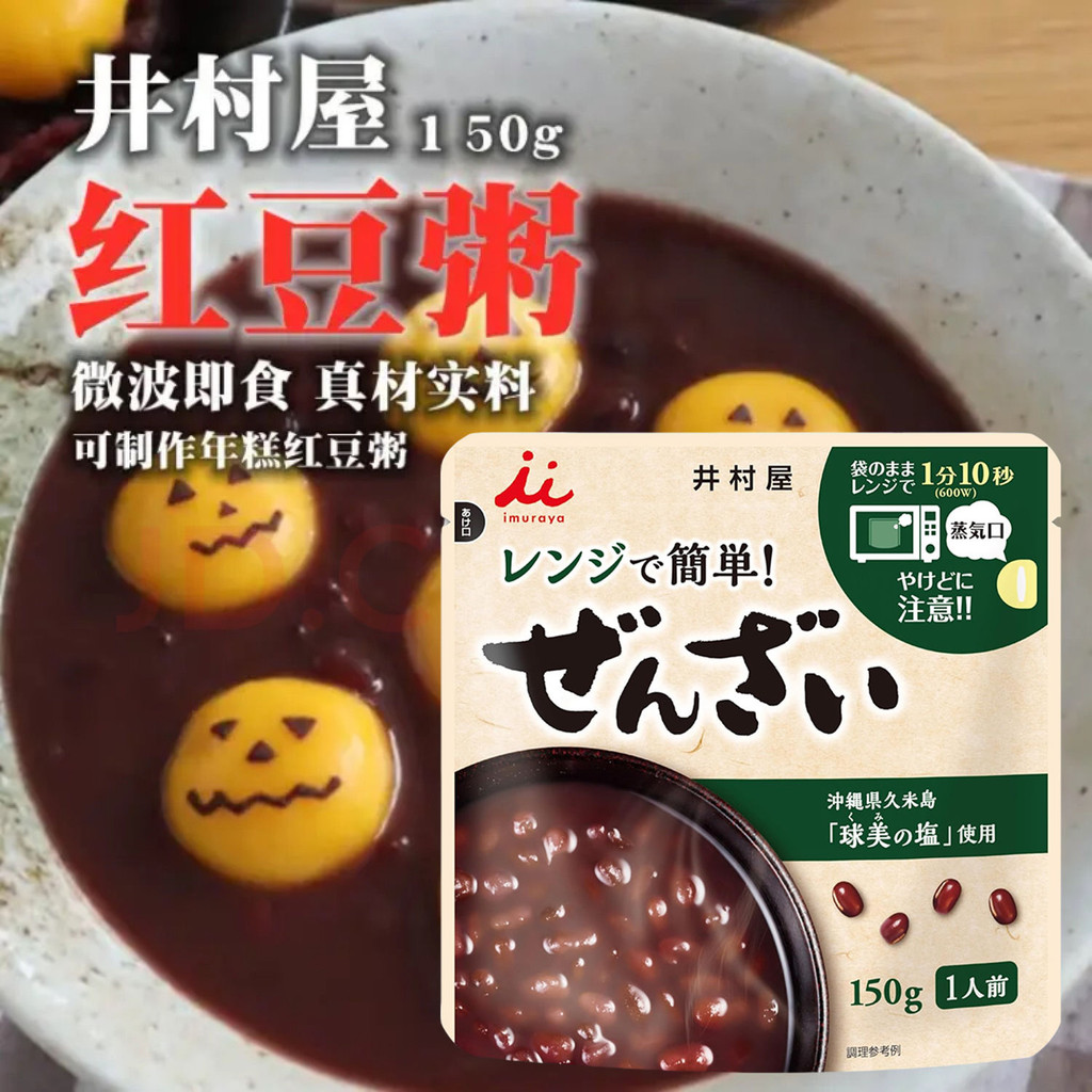 Japan Imported Imuraya Red Bean Congee Instant Japanese Red Bean Soup ...