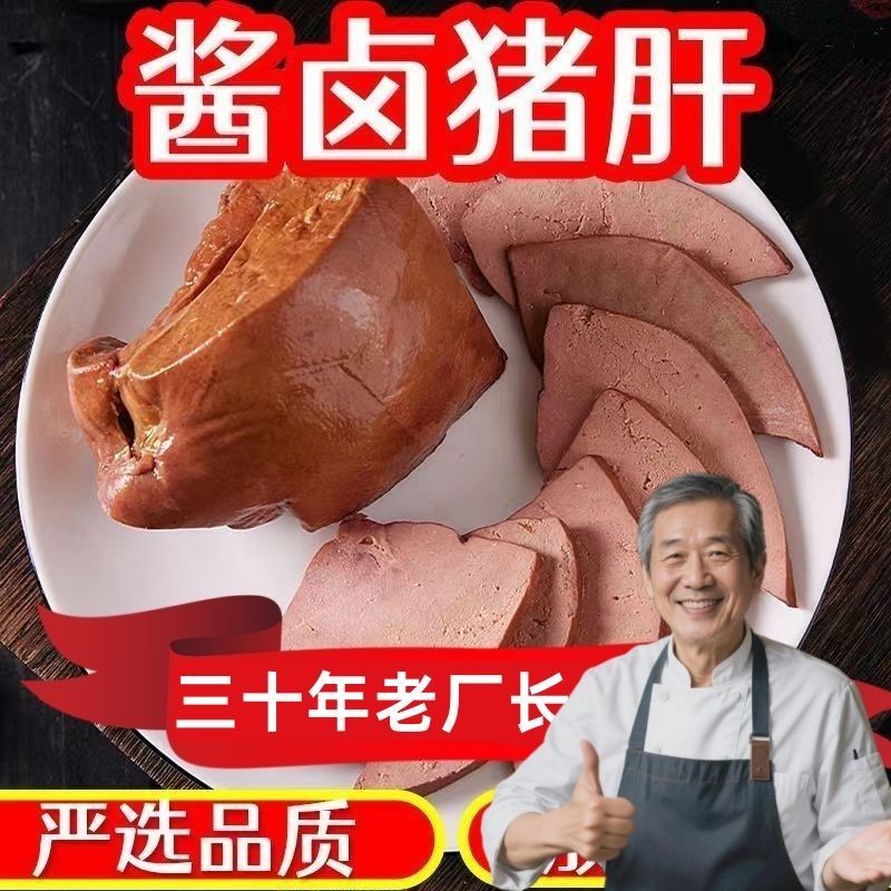 249g Spiced Braised Pork Liver Fully Cooked Cooked Food Fresh Vacuum ...