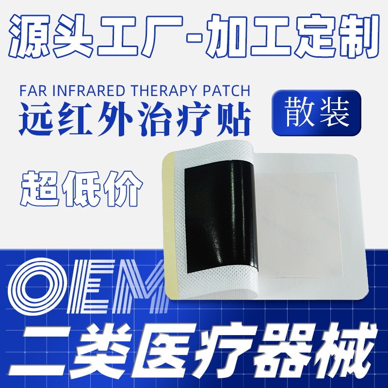 Far Infrared Therapy Patch Physiotherapy Patch Fever Old Black Cream ...